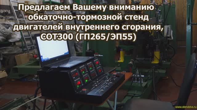 Обзор Стенд обкатки ДВС грузовых автомобилей.