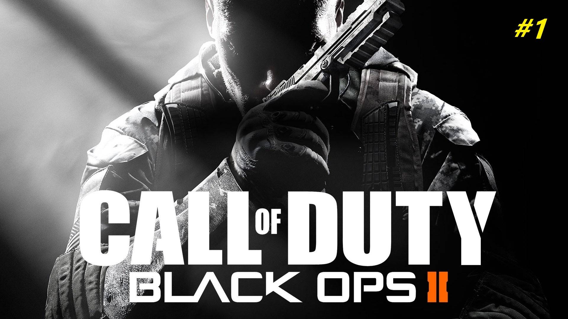 Прохождение игры Call of Duty: Black Ops 2. Прохождение #1.