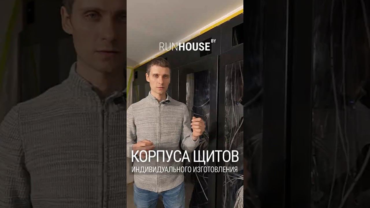 На каждом объекте мы проектируем корпуса щитов индивидуально — с учётом особенностей помещения.