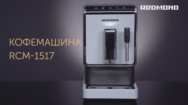Обзор на кофемашину REDMOND RCM-1517
