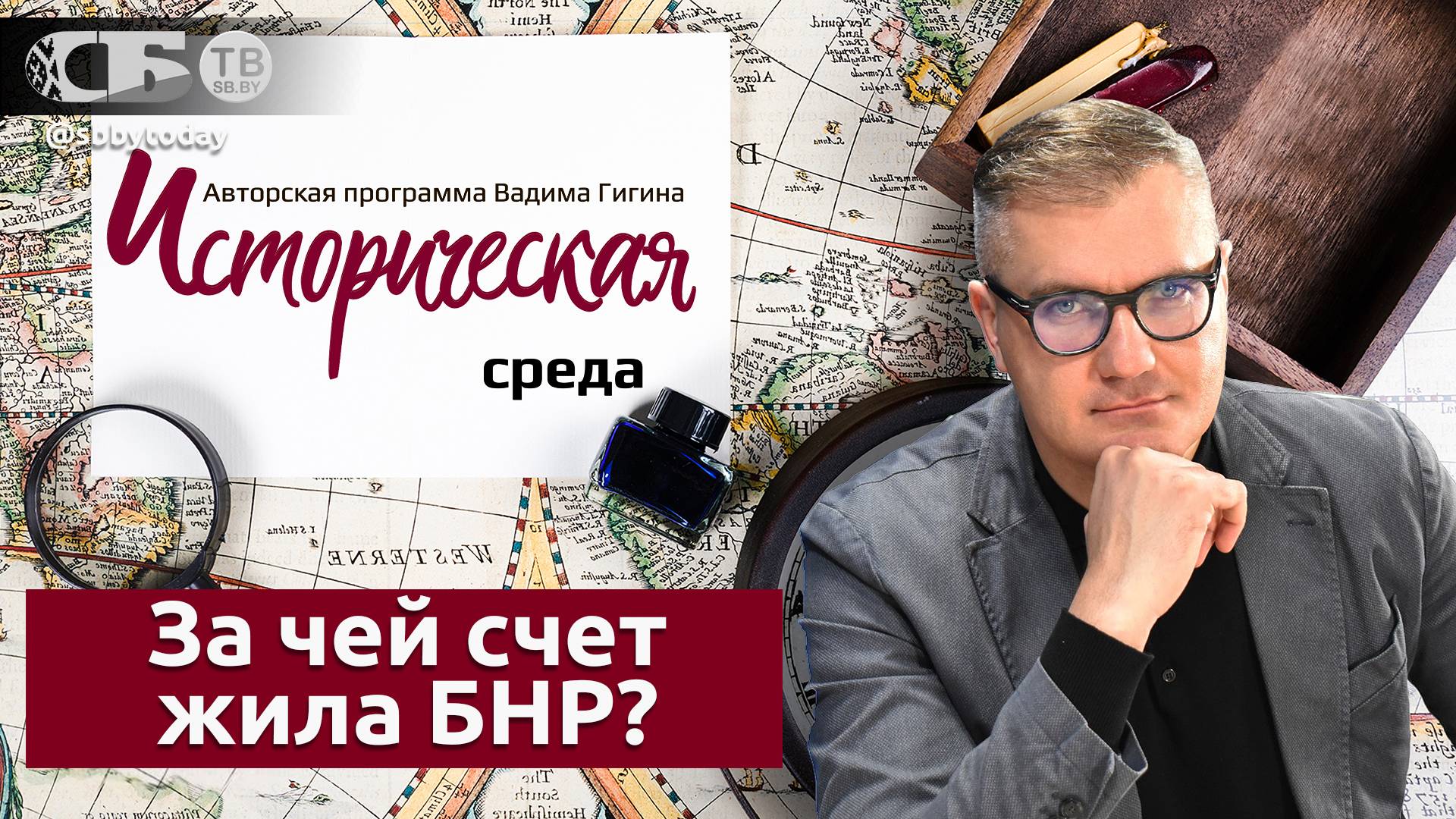 Продавали паспорта и не только! Как деятели БНР погрязли в финансовых махинациях и распиле бюджетов