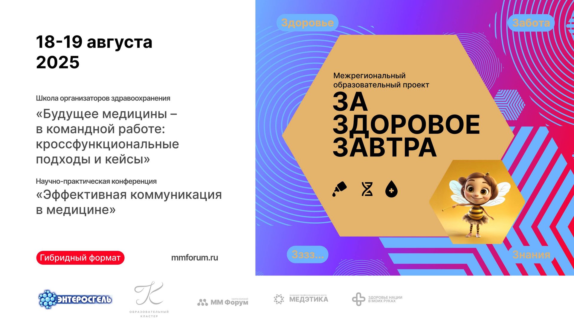 За здоровое завтра!