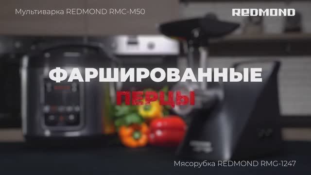 Готовим фаршированные перцы в мультиварке REDMOND RMC-М50