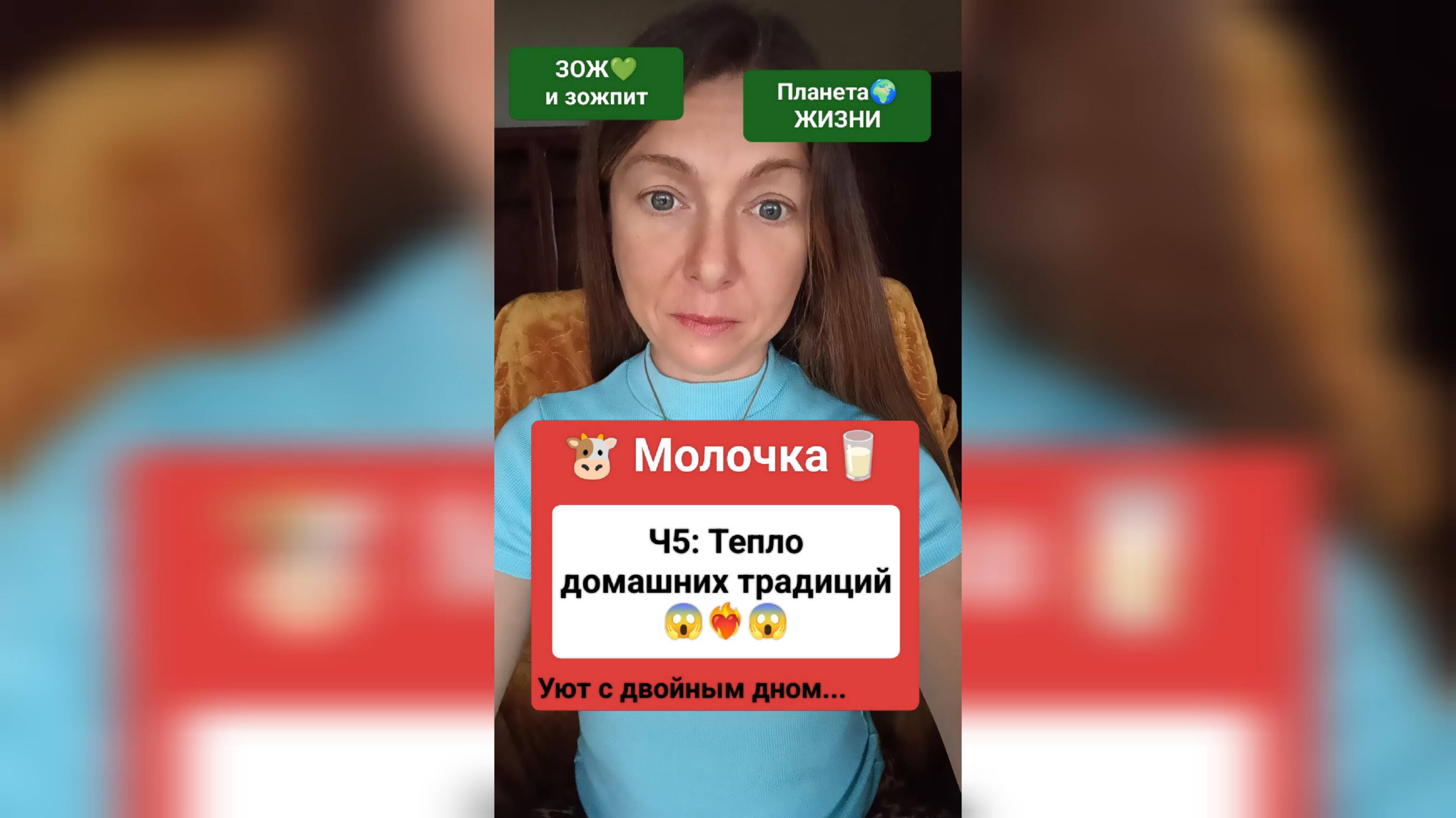 Молочка - Ч5: Тепло домашних традиций