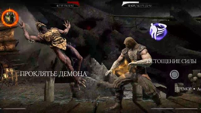 Mortal Kombat mobile/Мортал Комбат мобайл/Башня Земного Царства 89 битва