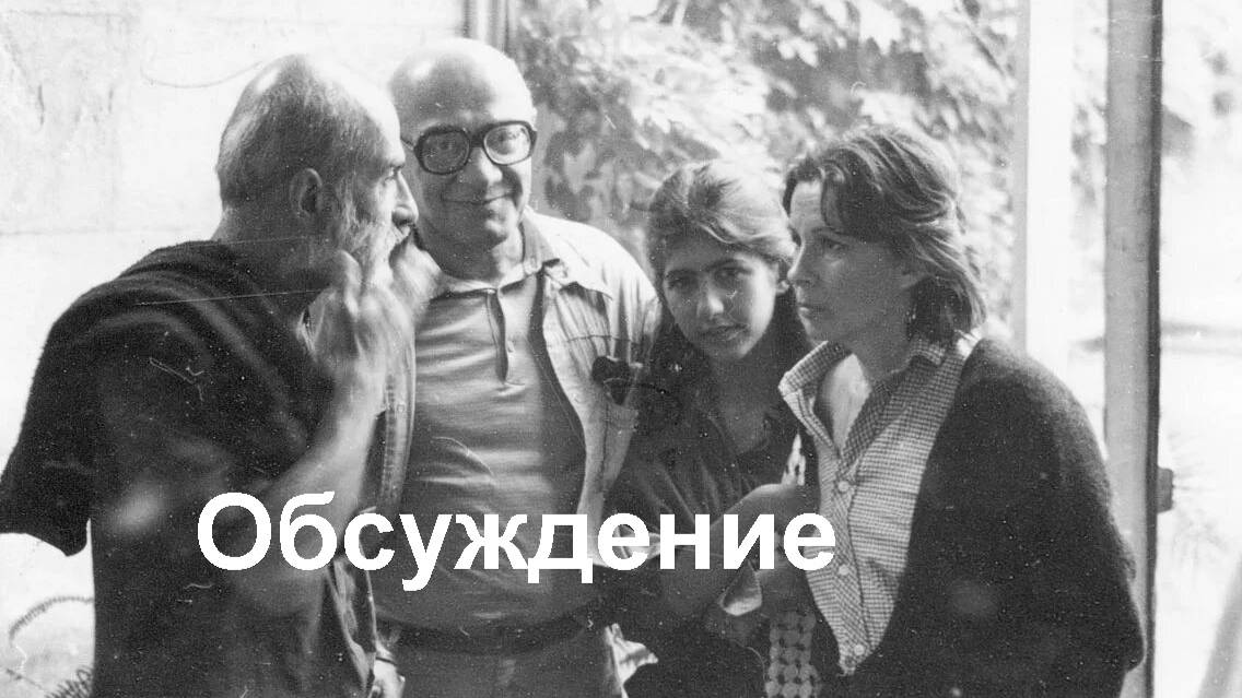 6.1 Обсуждение Лекции 6. Линии кристаллизации Современной философии