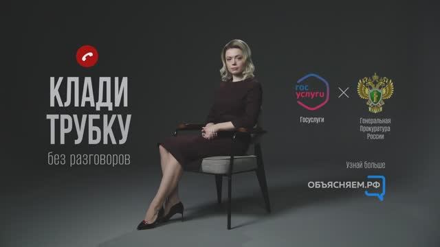 Клади трубку: как защититься от мошенников. «Госуслуги»