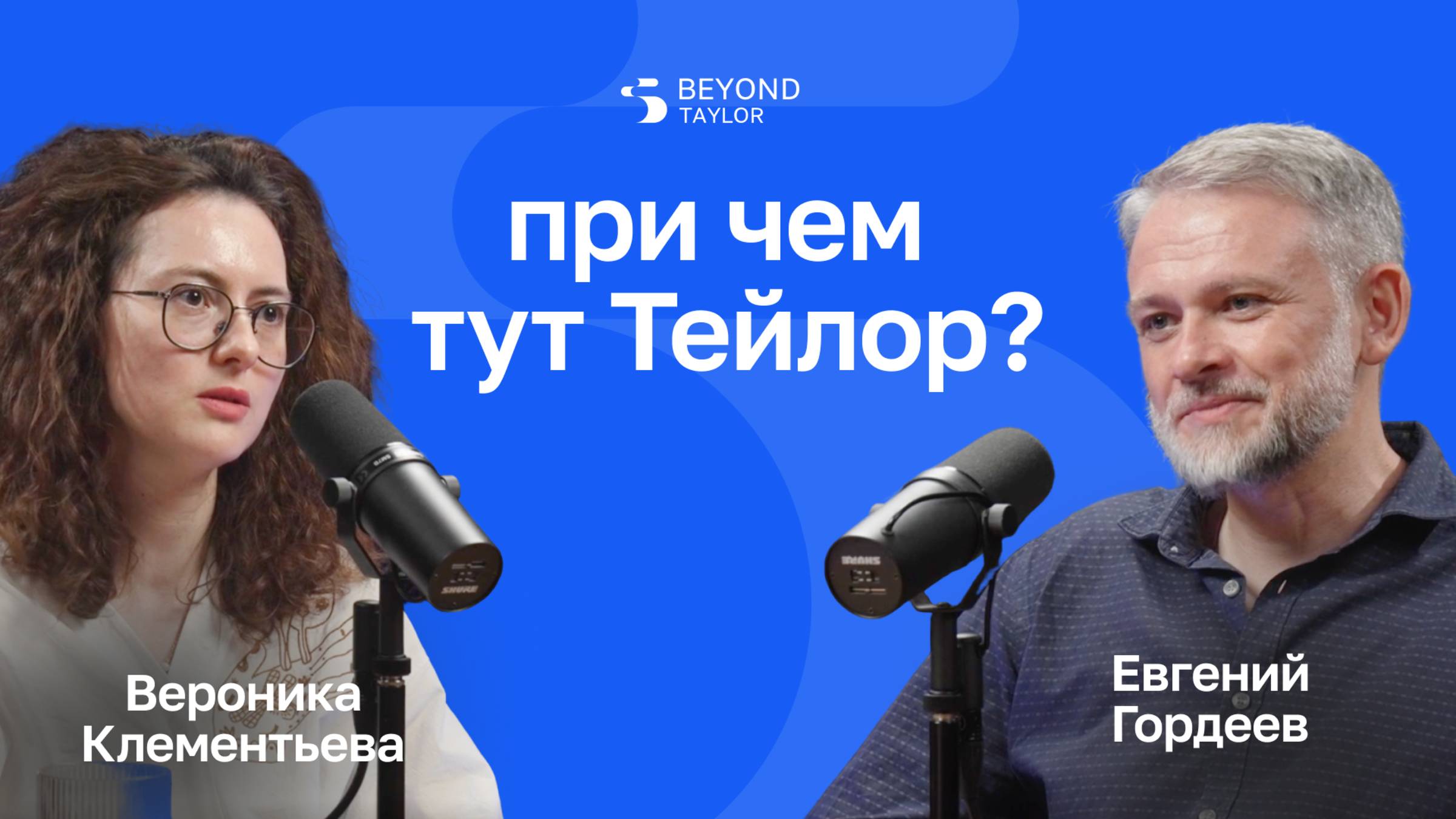 Счастье как стратегия: новый подход к управлению компанией от Евгения Гордеева, Breffi