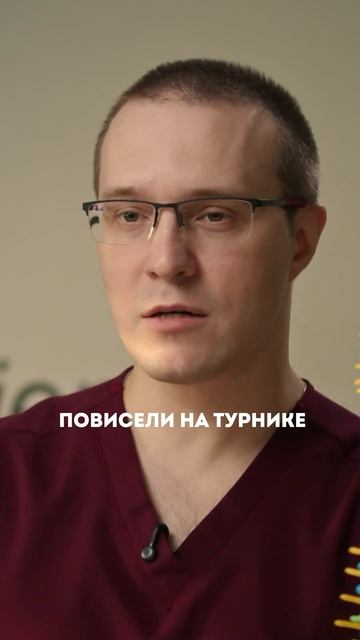 Поможет ли ТУРНИК избавиться от СКОЛИОЗА? Рассказываю правду за 1 минуту!