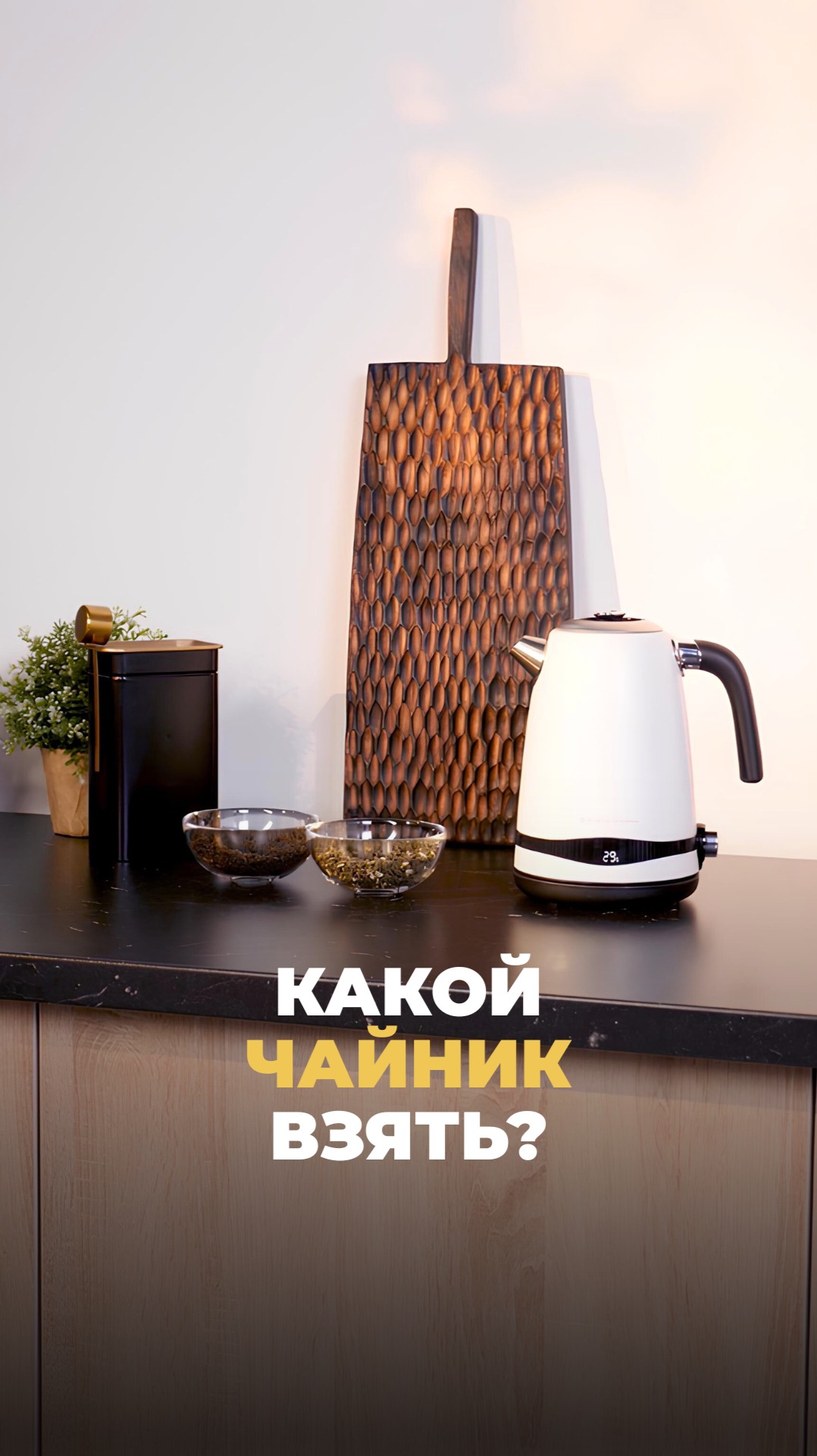 Электрический чайник. Хороший недорогой вариант 2025