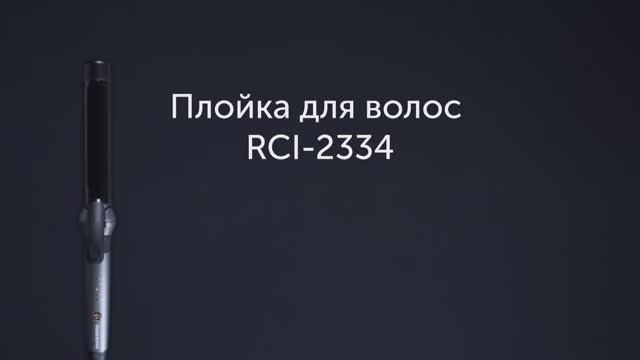 Обзор на плойку для волос REDMOND RCI-2334