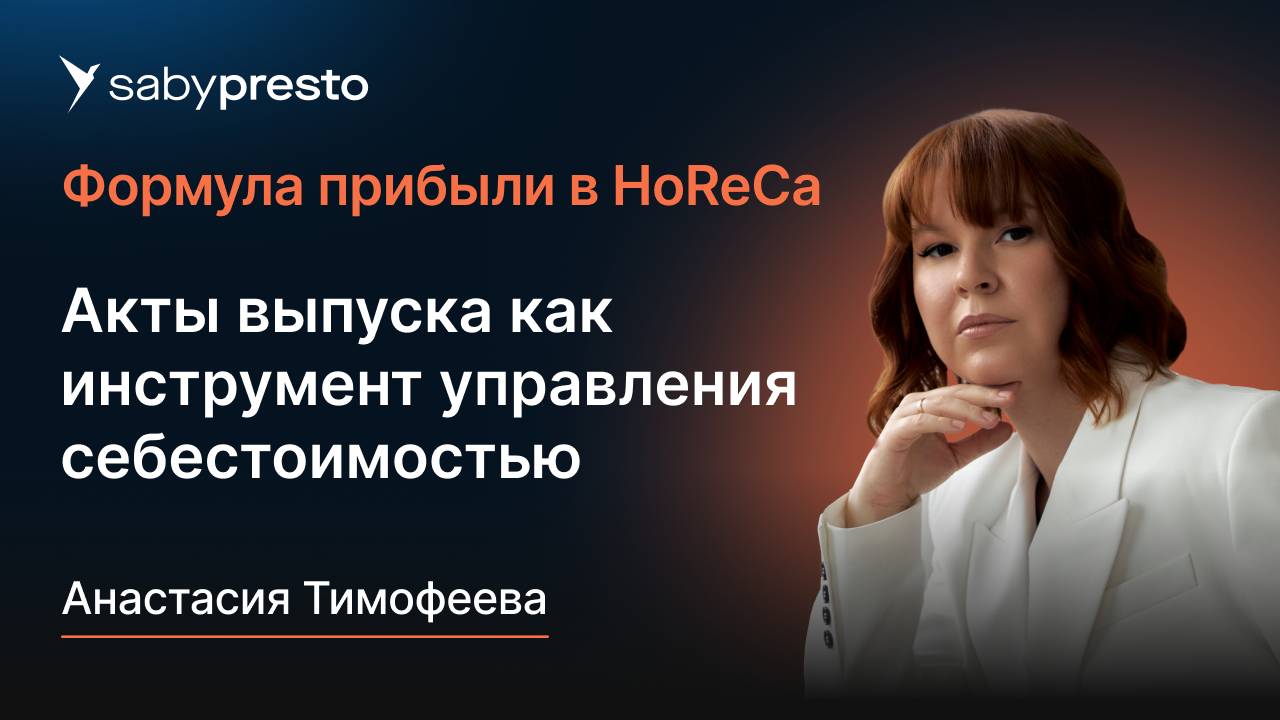 Акты выпуска и учет сырья: как снизить затраты и увеличить прибыль на продукцию