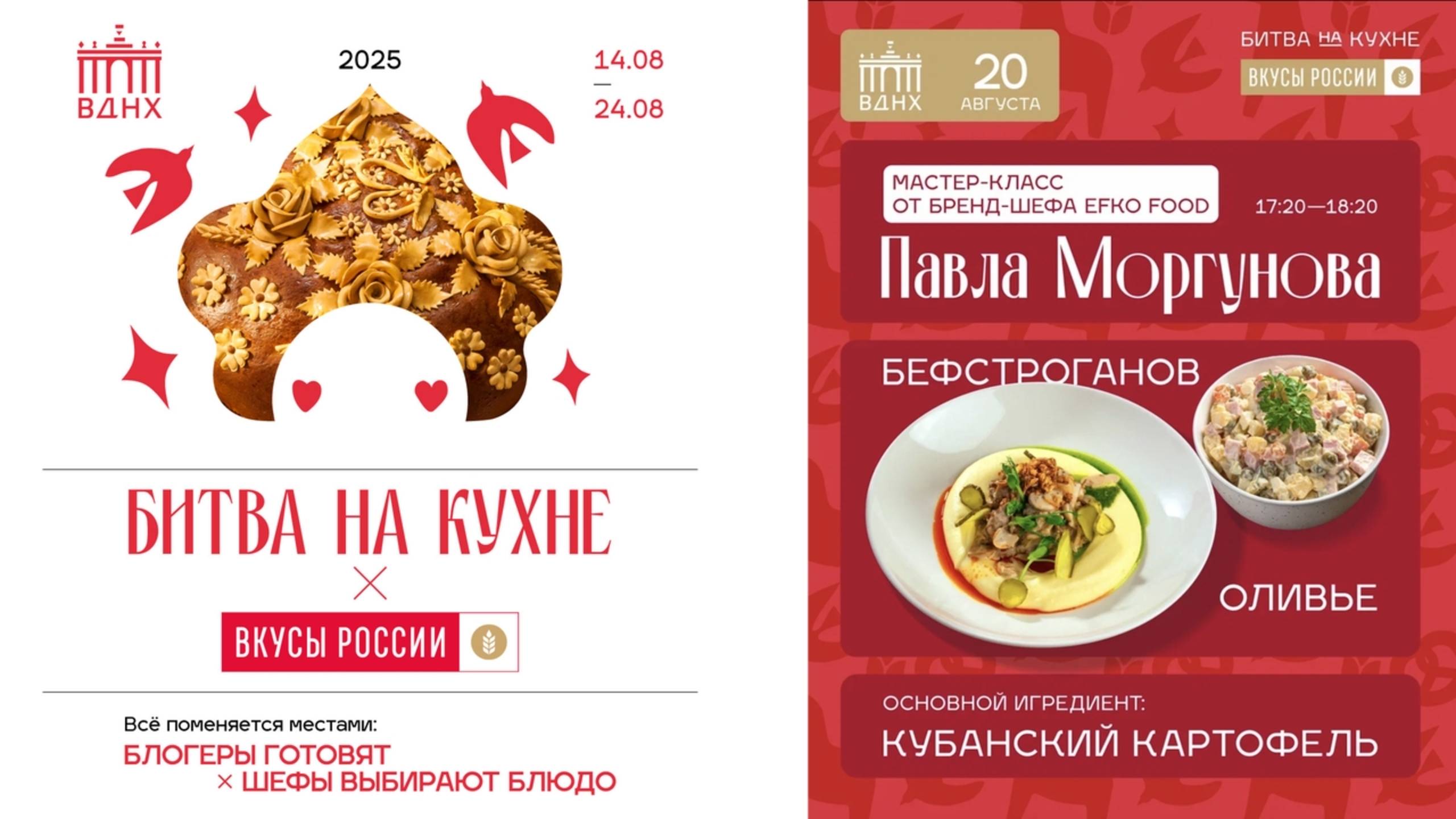 Битва на кухне. День седьмой. Мастер-класс: Кубанский картофель