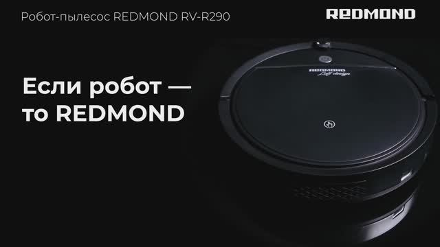 Обзор на робот-пылесос REDMOND RV-R290