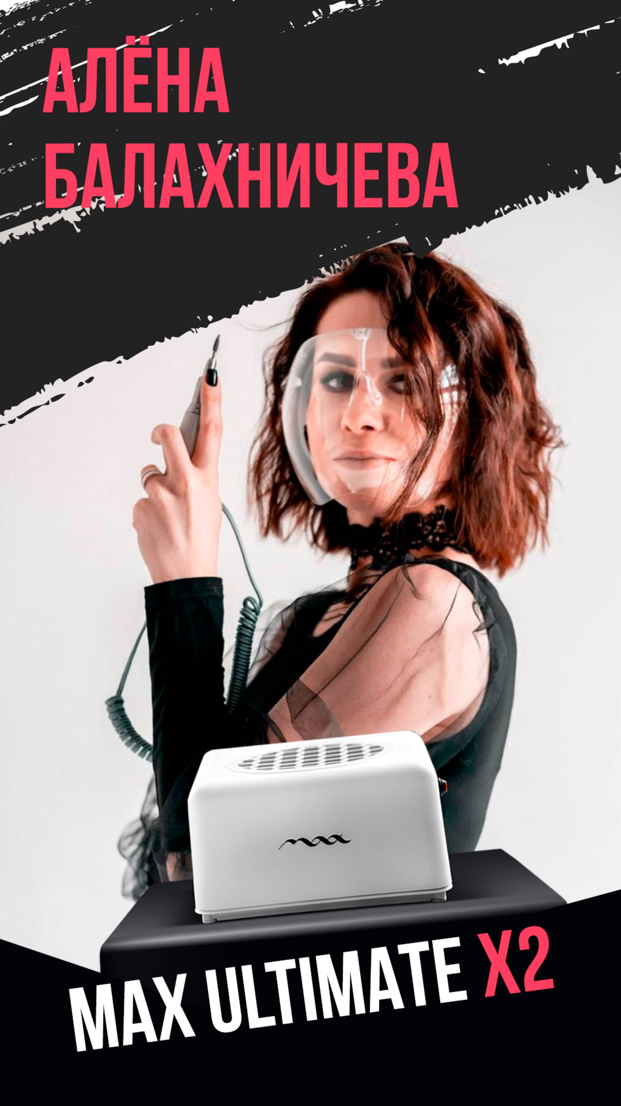 Выдержит ли пылесос MAX подготовку к чемпионату? Честный тест от конкурсного мастера Алёны.