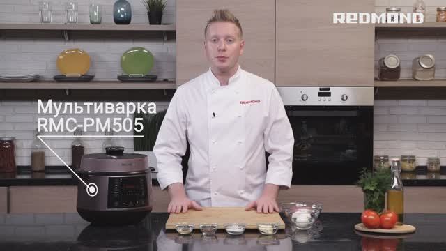 Рулет из свинины с грибами и луком. Готовим в мультиварке-скороварке REDMOND RMC-PM505