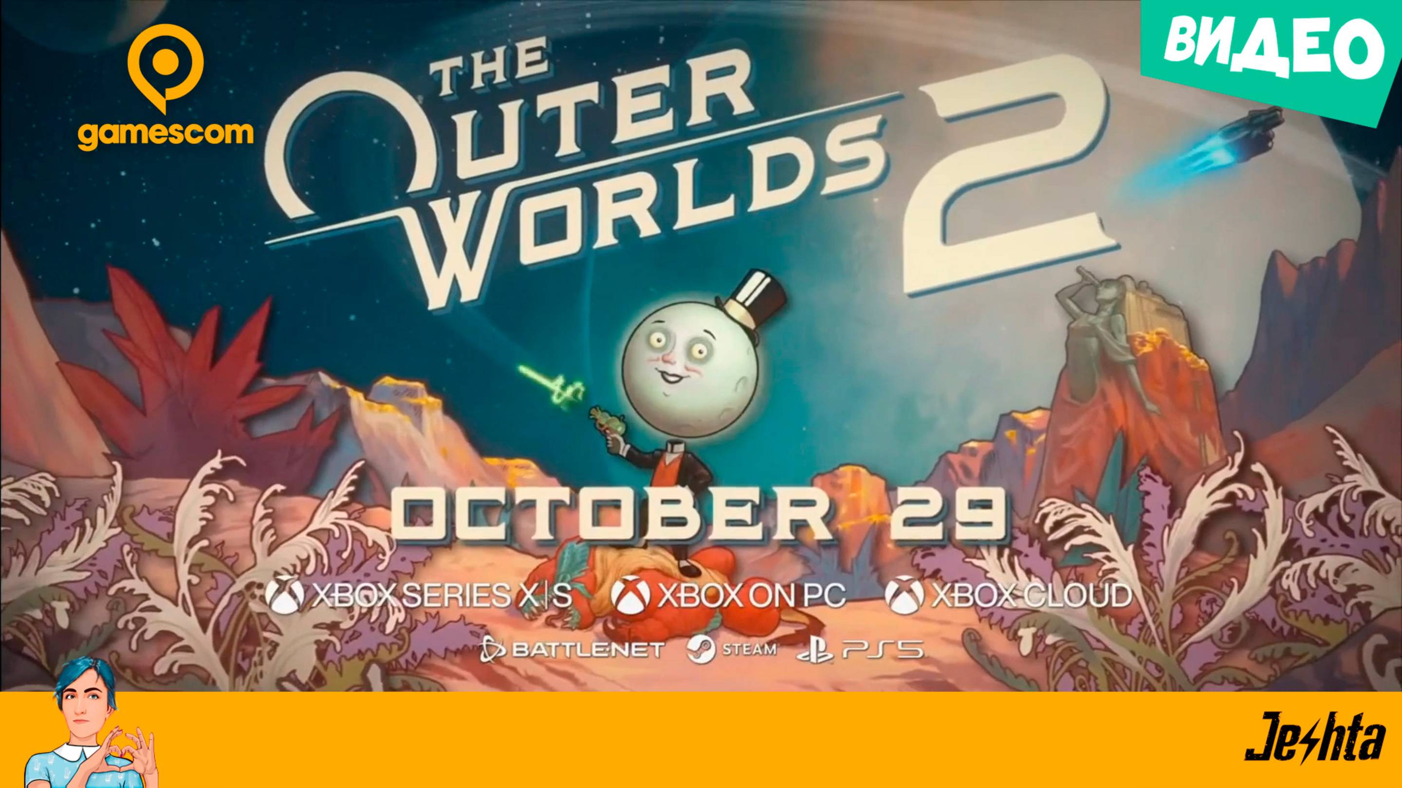 «The Outer Worlds 2» на GamesCom (с русабами) Знакомство с напарниками!