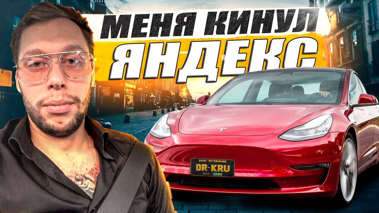 Рекордный доход в такси Комфорт Плюс / Меня кинул Яндекс! / KRUssia / Такси !