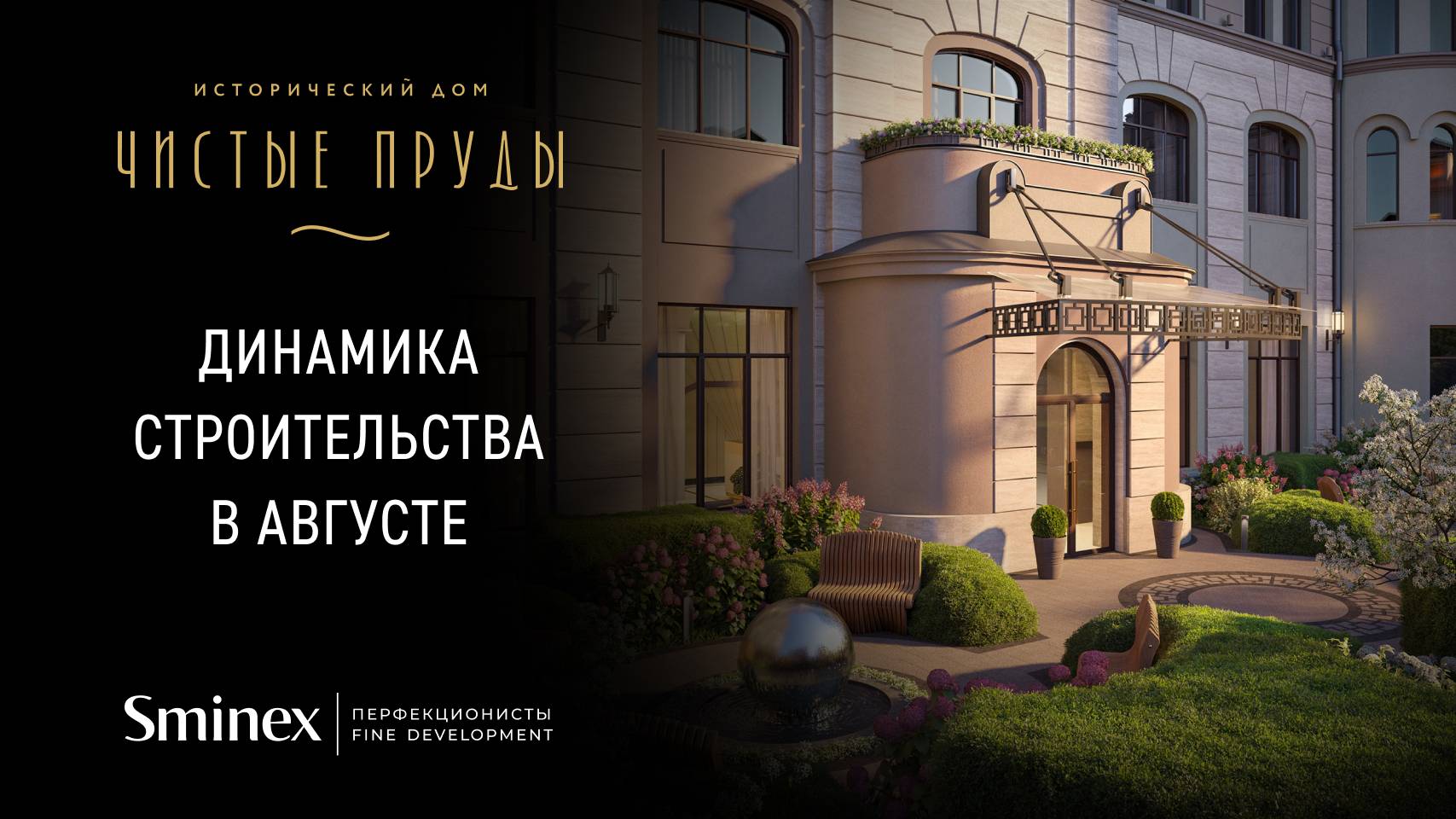 Гранит на фасадах | Динамика строительства исторического дома «Чистые Пруды»