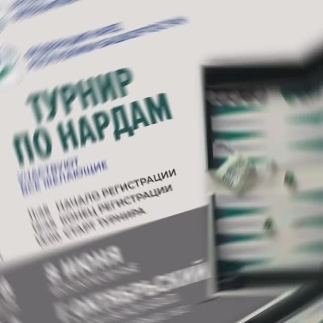 Турнир по нардам. Федерация нард РБ