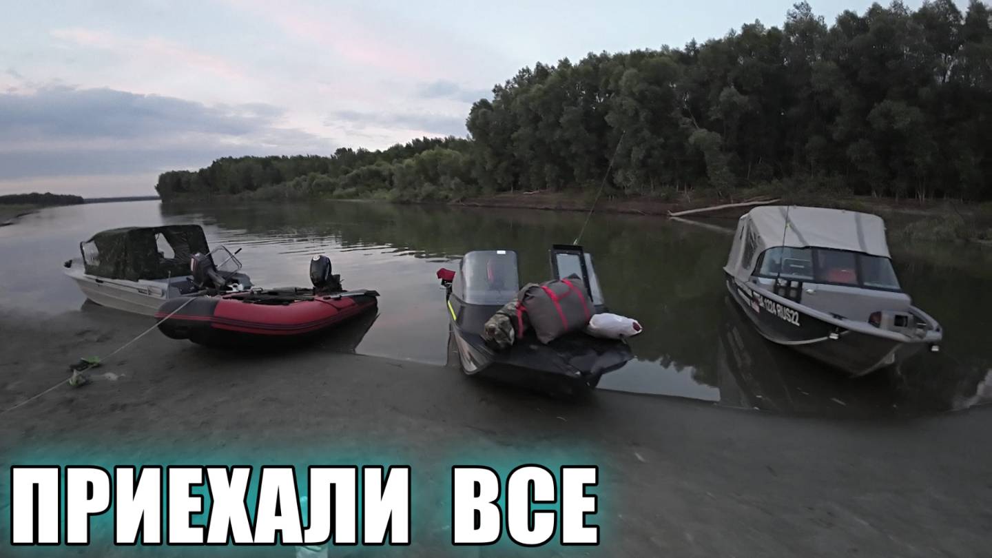 НЕ СМОГ ЕЁ ПОДНЯТЬ, А ТАМ ПАРОВОЗ..? ВСТРЕЧА С ПОДПИСЧИКАМИ НА РЕКЕ ОБЬ! ШАТЁР, КОСТЕРОК, УХА!