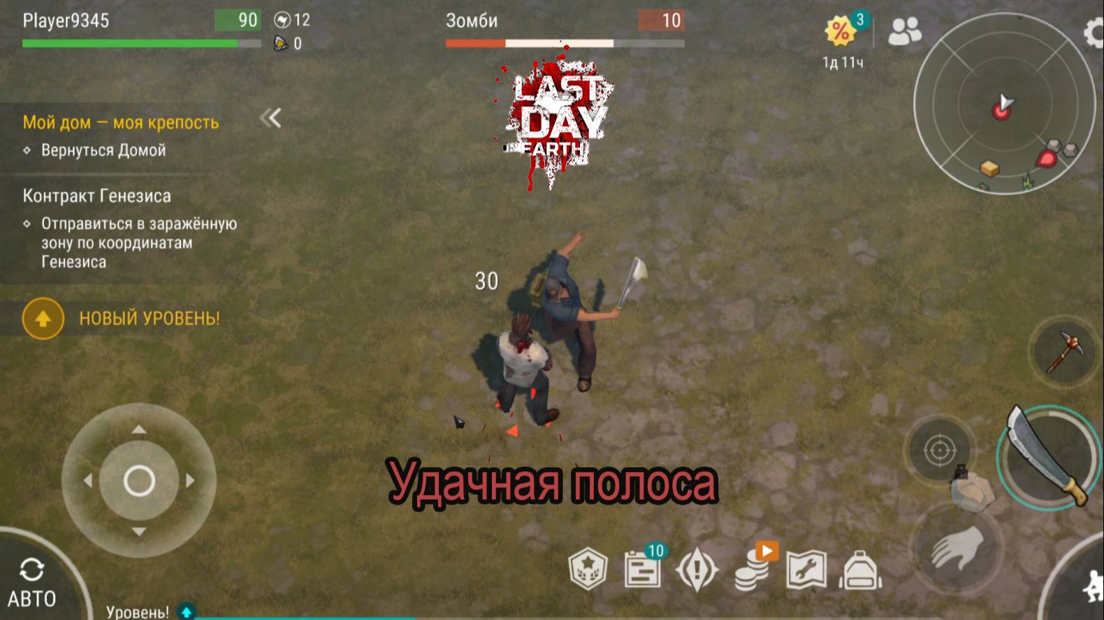 Last Day on Earth Прохождение №10