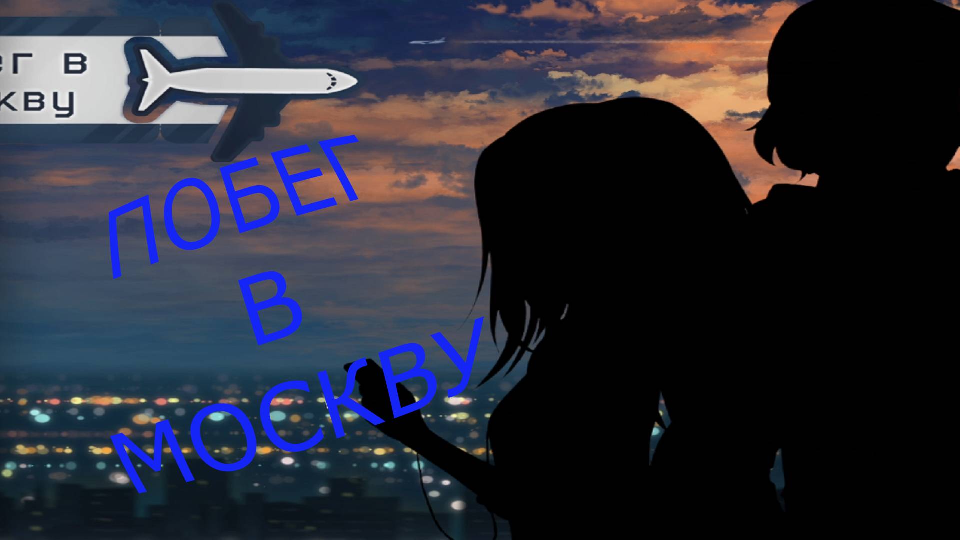 Побег В Москву | Факты О Дагестане | #1