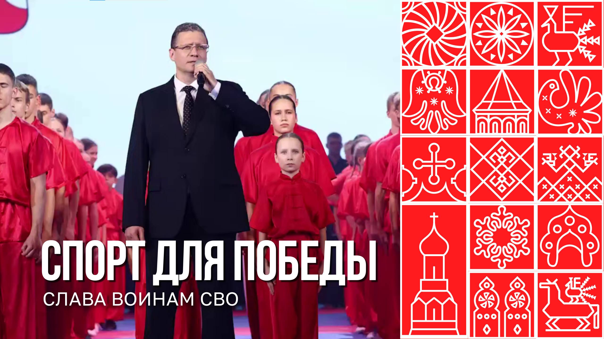 Спорт для победы