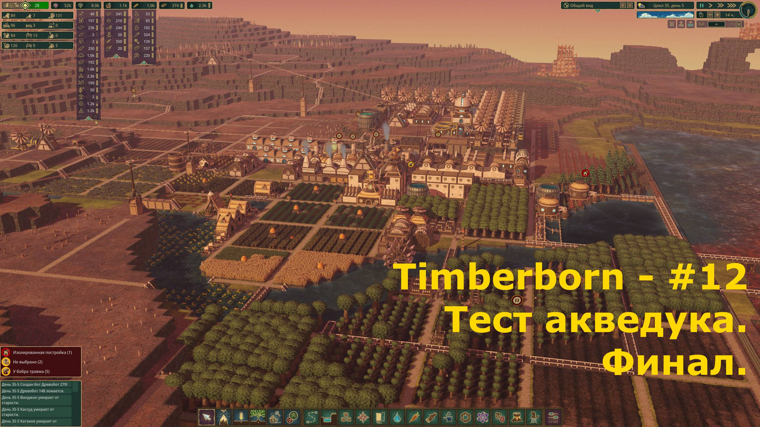 Timberborn - #12 Тест акведука. Финал.