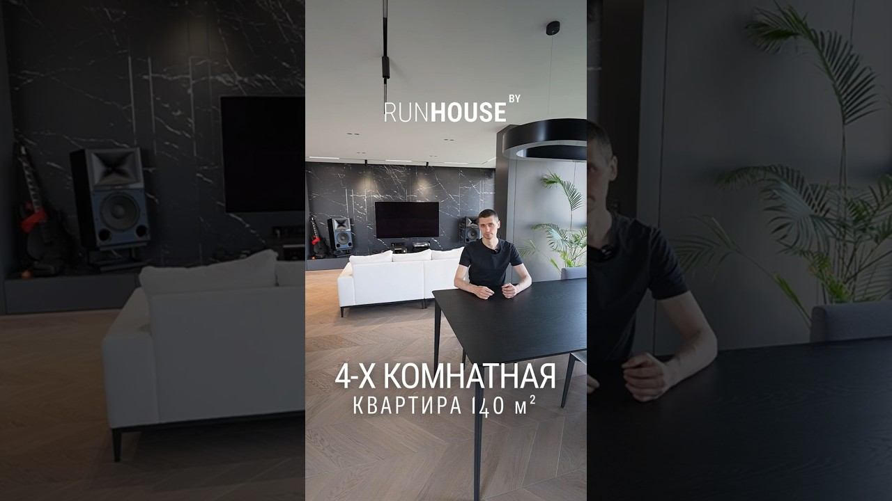 Умный дом в 4-комнатной квартире 140 м²