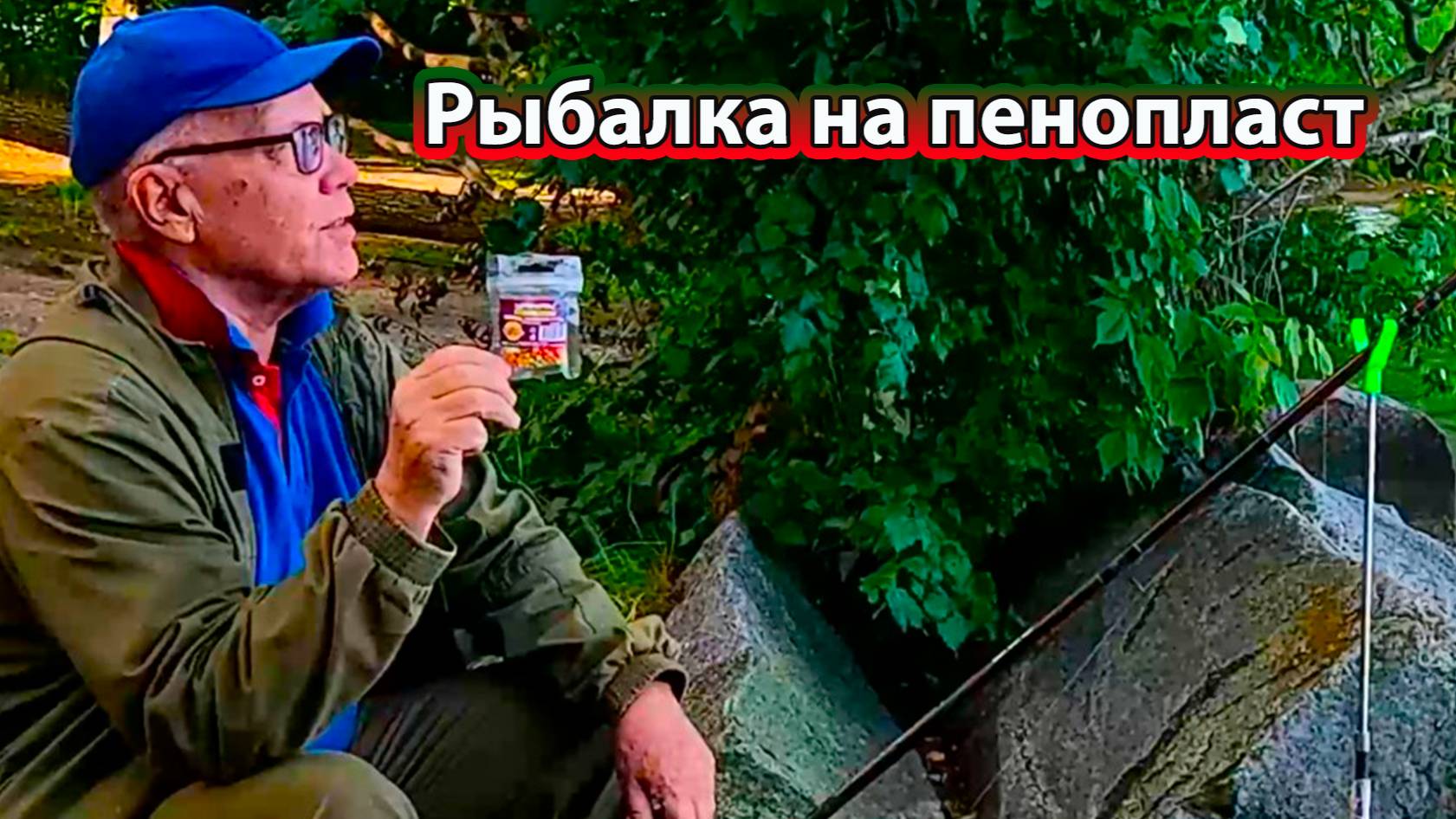 Первая рыбалка на пенопласт, фидер озеро Шарташ