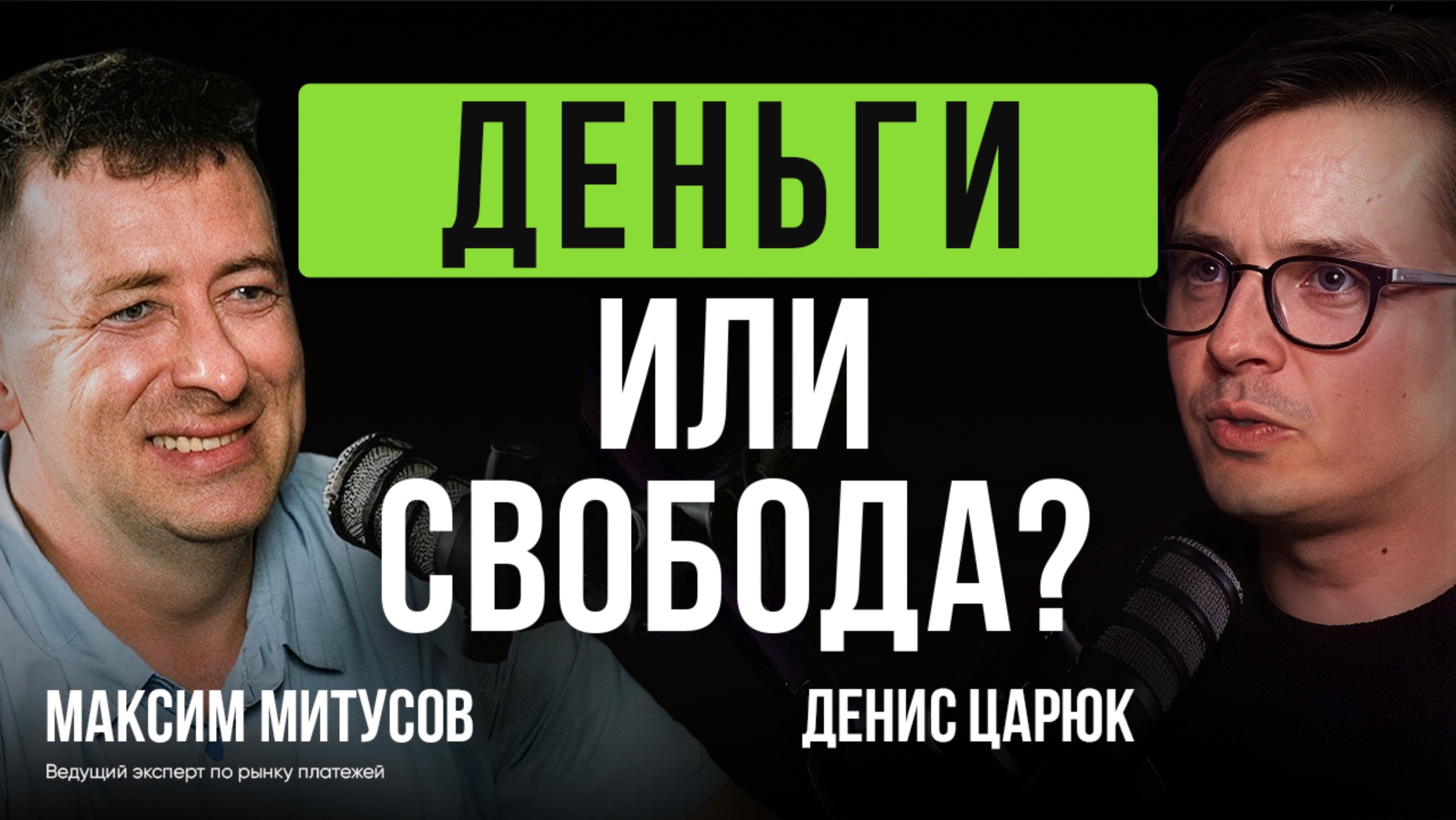 Как 30 миллионов россиян оказались в долгах: мнение эксперта Максима Митусова