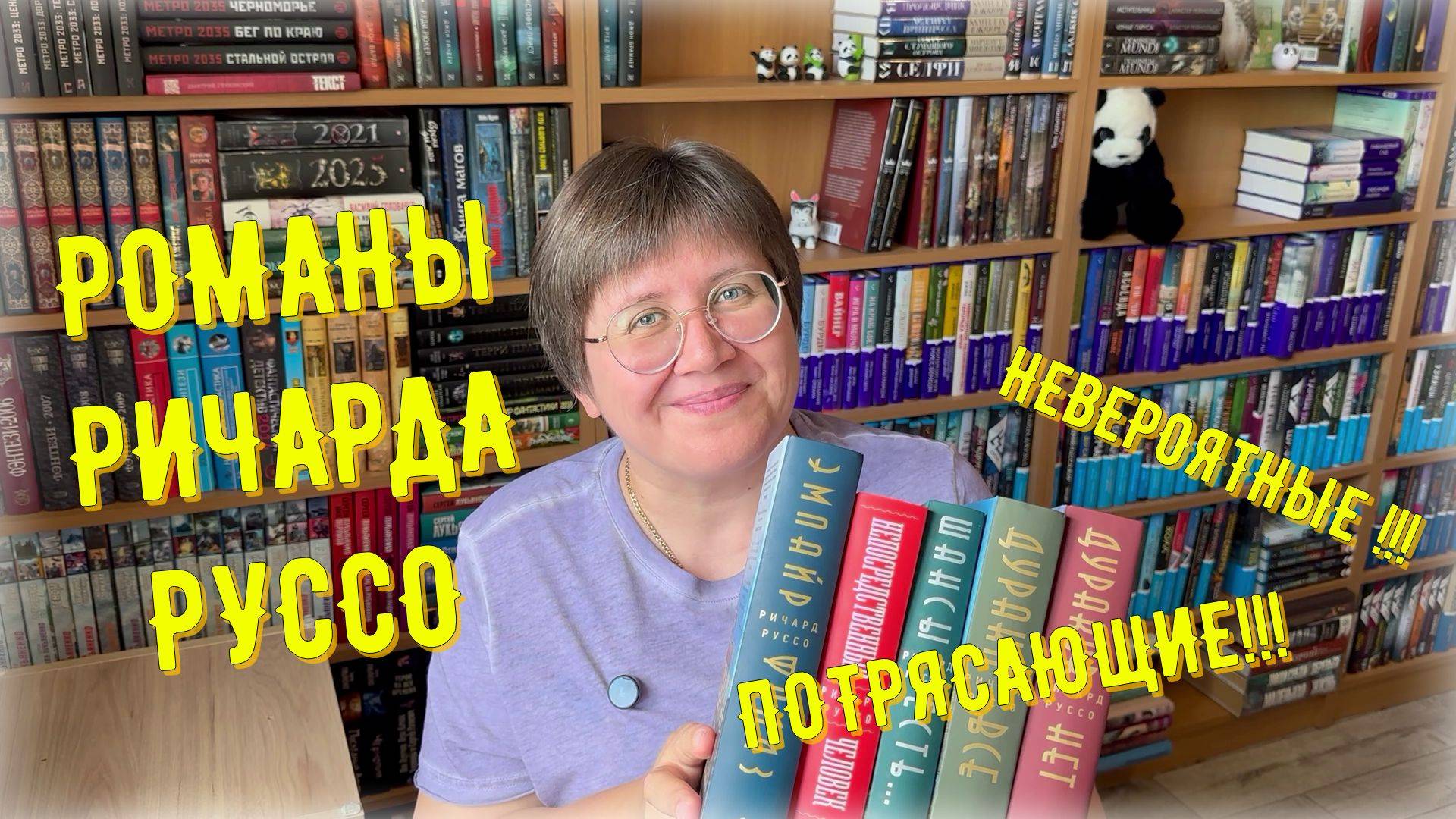 НЕВЕРОЯТНЫЕ романы РИЧАРДА РУССО 😍