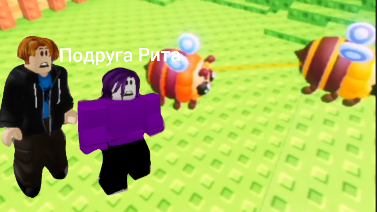Обучалки-приключалки. Командные пчёлы. Roblox. Часть 1.