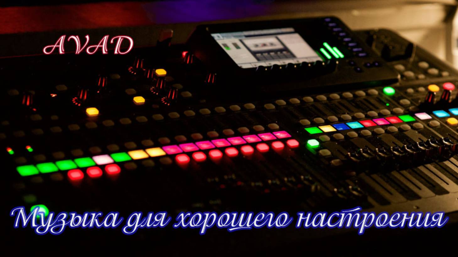 Lucky. Музыка для настроения