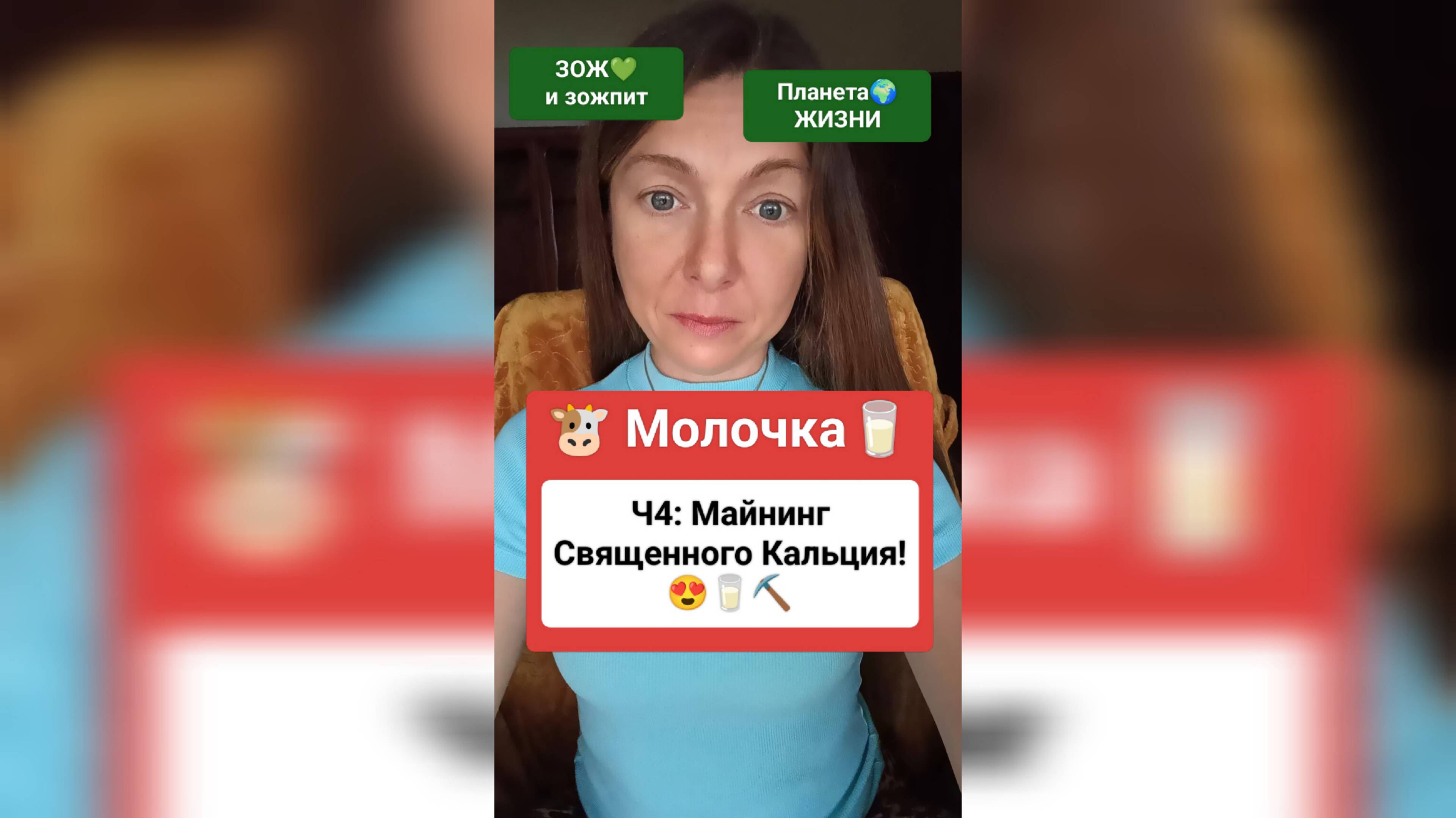Молочка - Ч4: Майнинг священного кальция