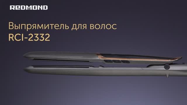 Обзор на выпрямитель для волос REDMOND RCI-2332