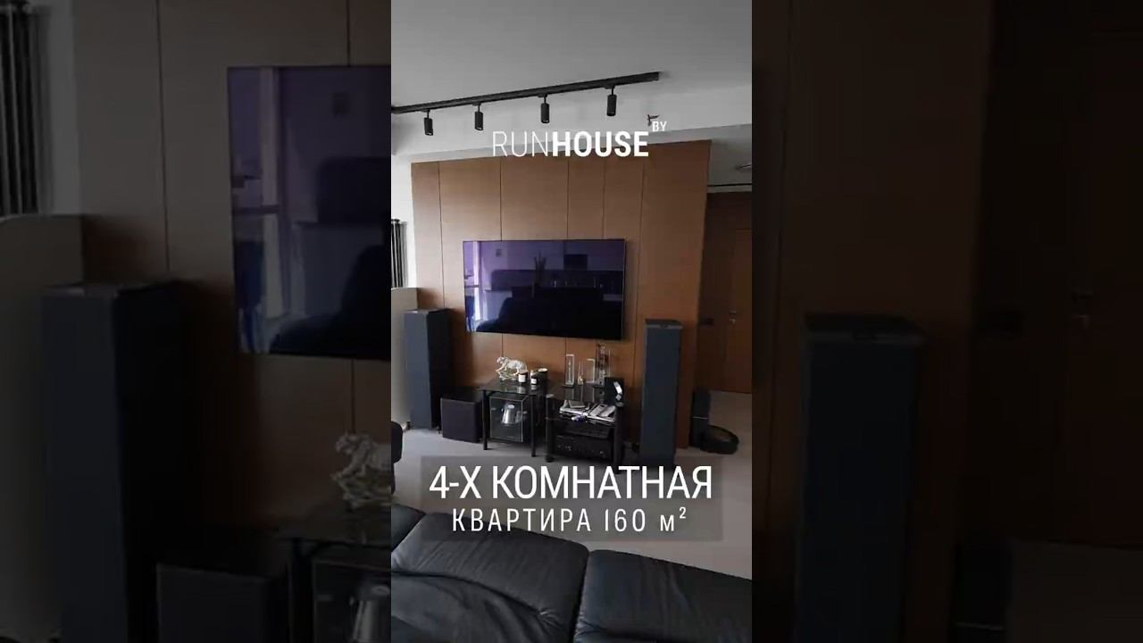 Умный дом в 4-комнатной квартире 160 м²
