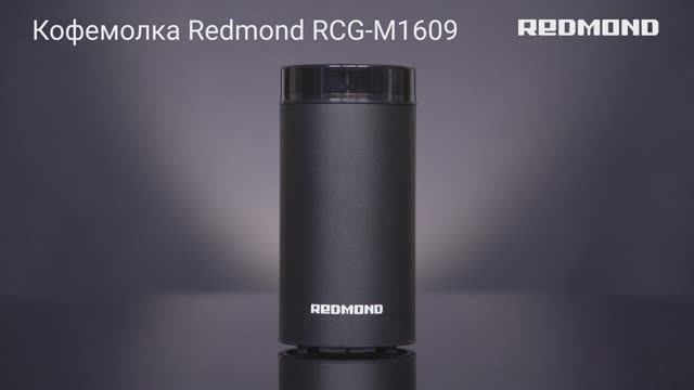 Обзор на кофемолку REDMOND RCG-M1609