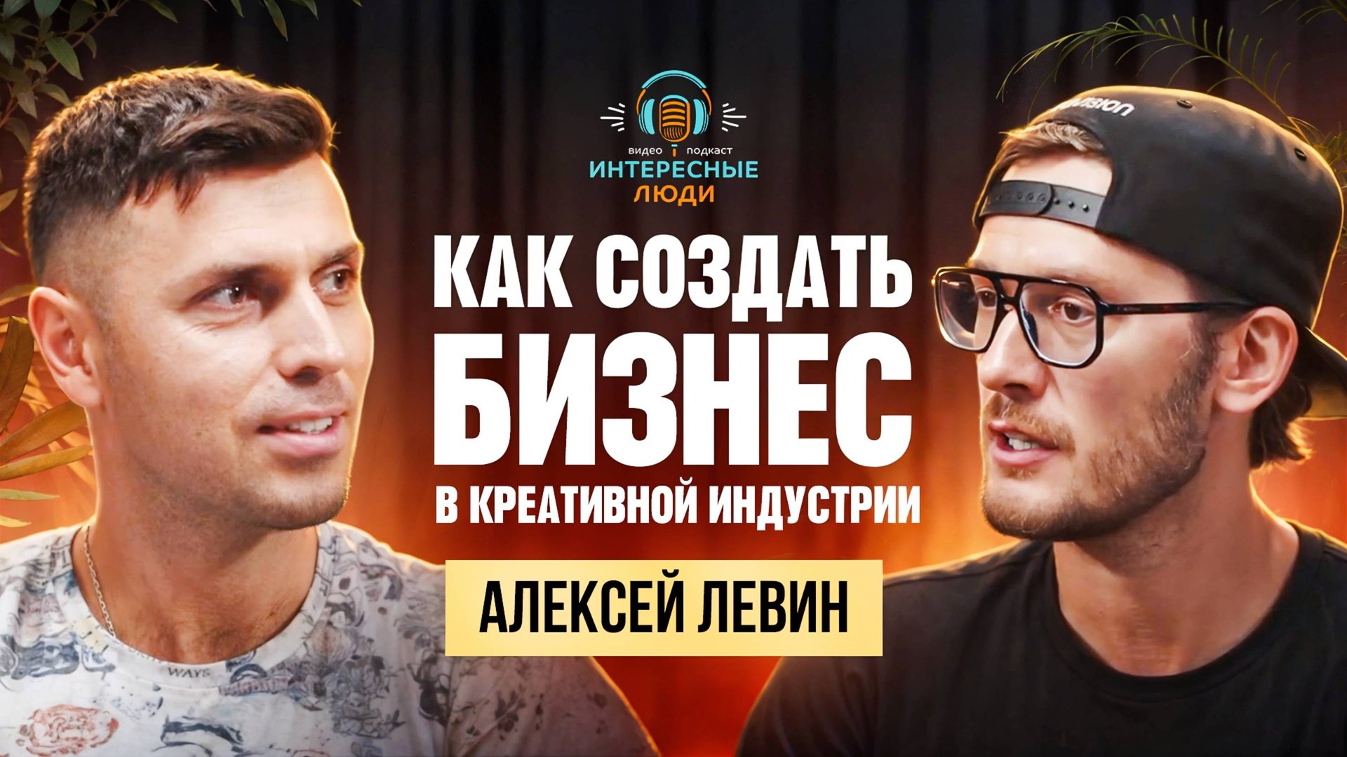 Как зарабатывать на творчестве и не сойти с ума? Интересные люди