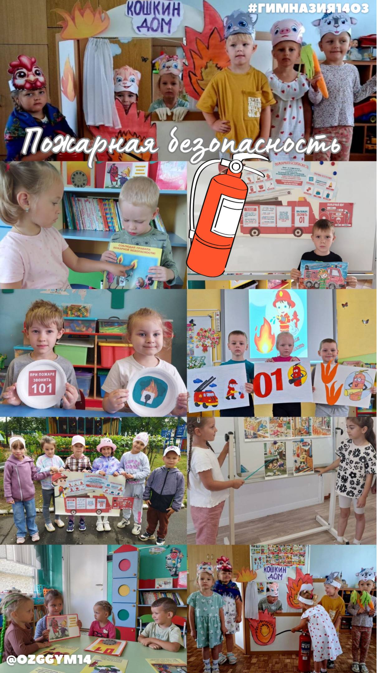 День пожарной безопасности 🔥 #shorts