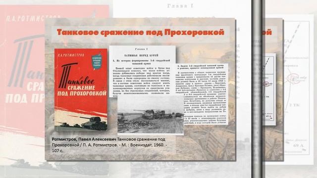 Виртуальная выставка "Огненная дуга" по фондам Президентской библиотеки