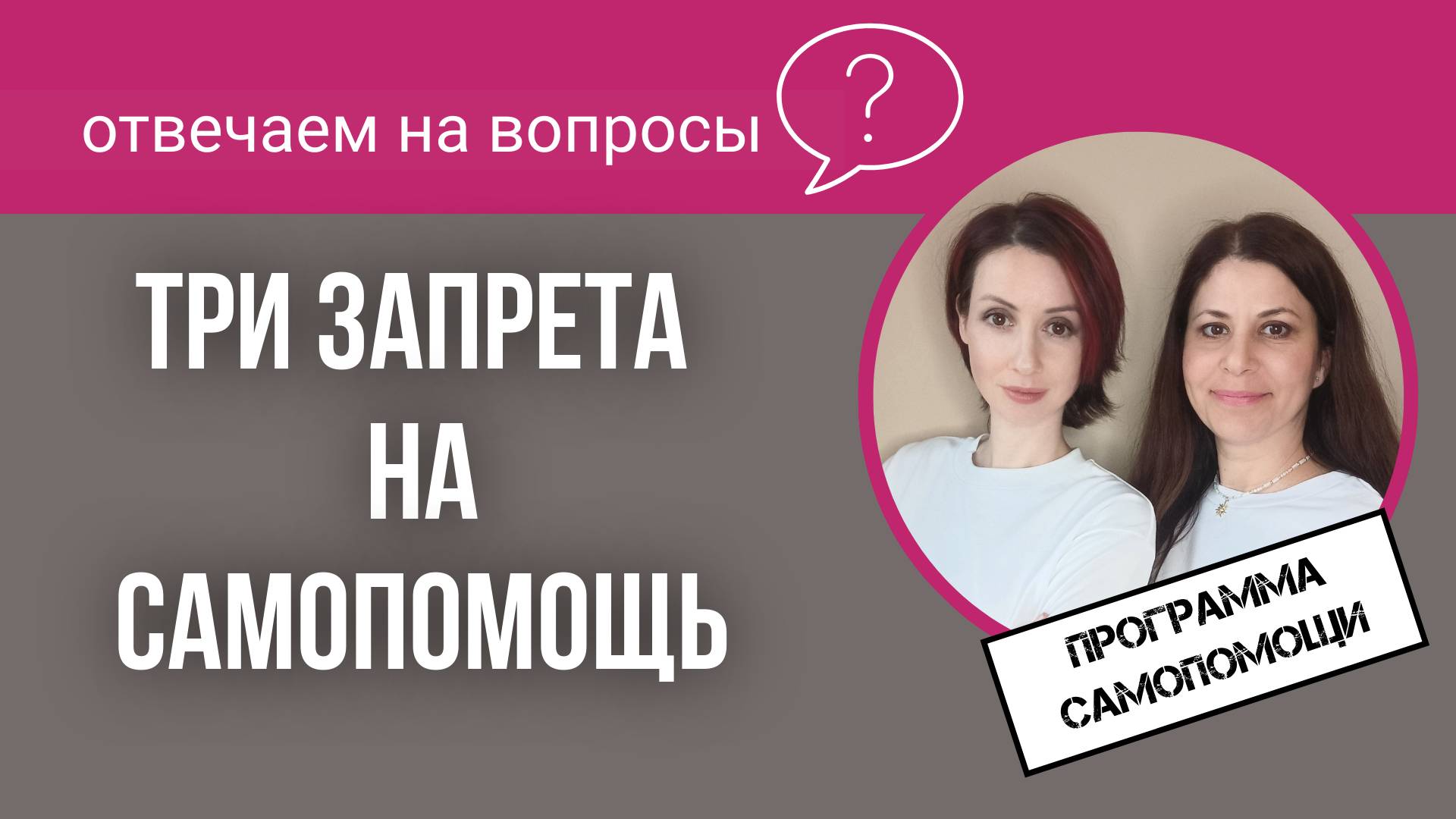 Не навреди себе. 3 условия, когда самопомощь бессильна