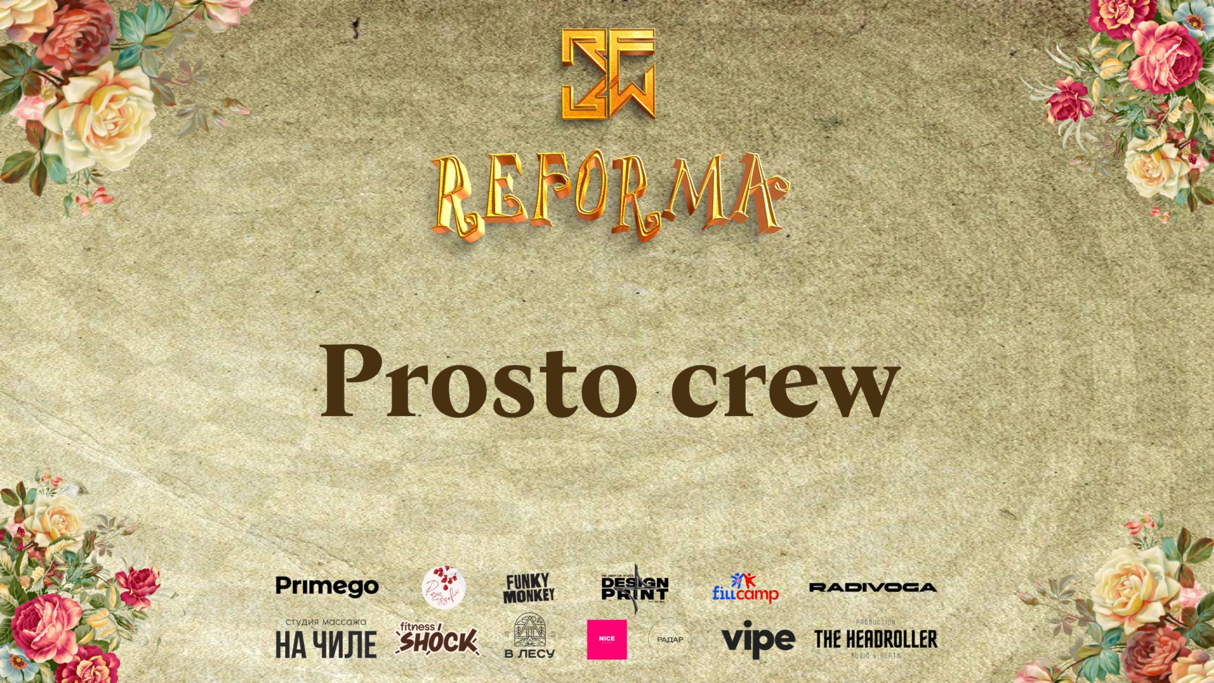 Prosto crew |STYLE CONTEMPORARY