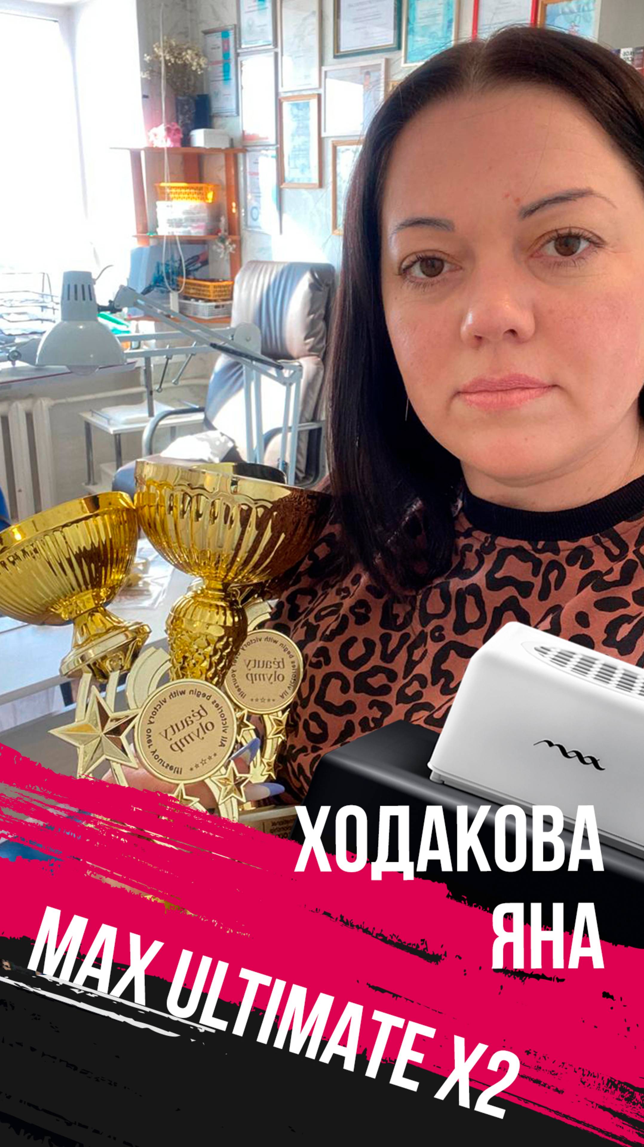 Выбор ветерана нейл-индустрии: почему после 19 лет работы я доверяю пылесосам MAX