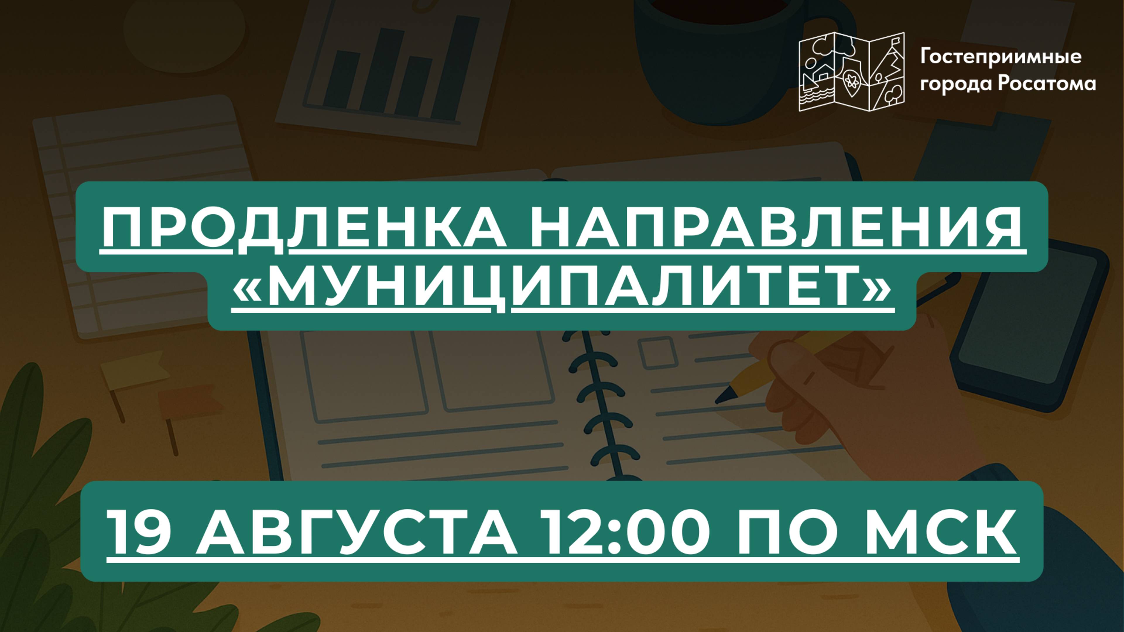 Продленка. Муниципалитеты