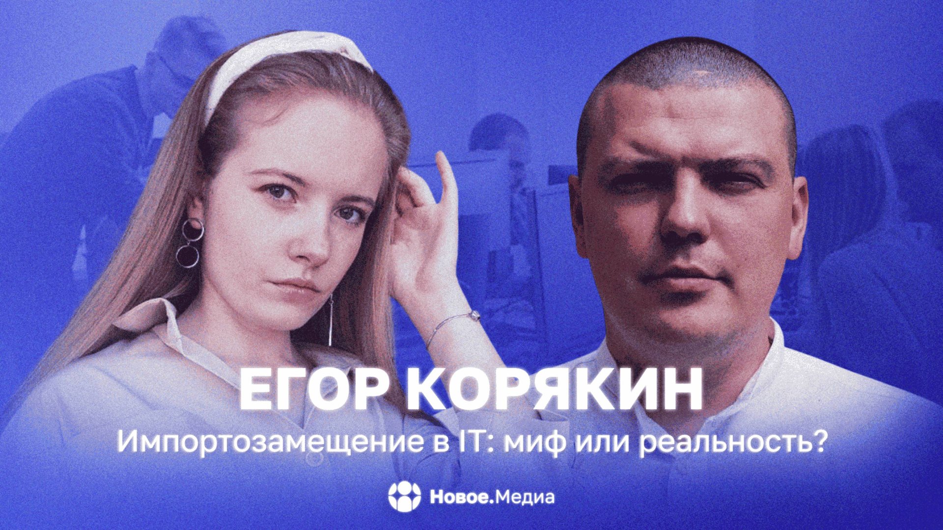 Импортозамещение в IT: миф или реальность?