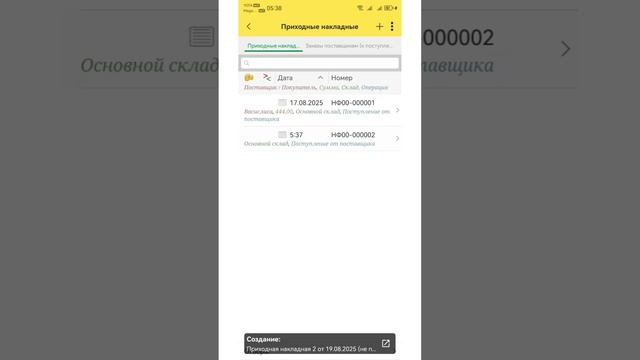 Как работают мобильные приложения 1С:УНФ и Кладовщик + 1С:Номенклатура