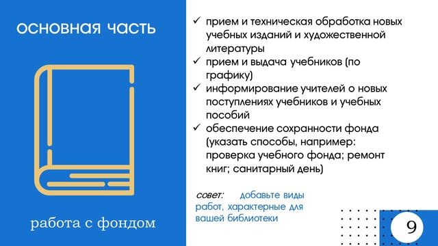 План работы школьной библиотеки как инструмент эффективной работы