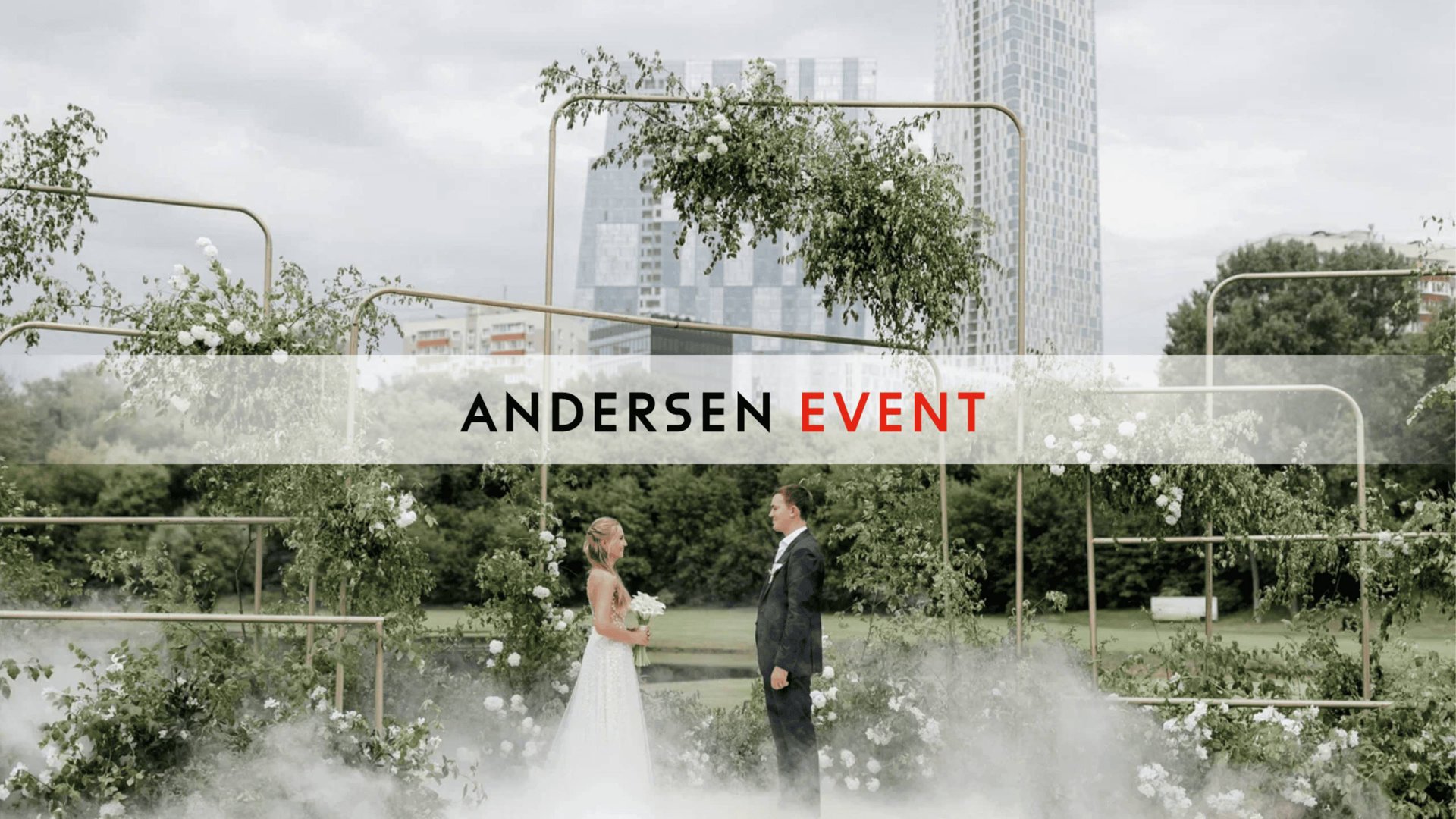 ANDERSEN EVENT / Свадьба Никиты и Виктории "Сообщение длиною в жизнь"